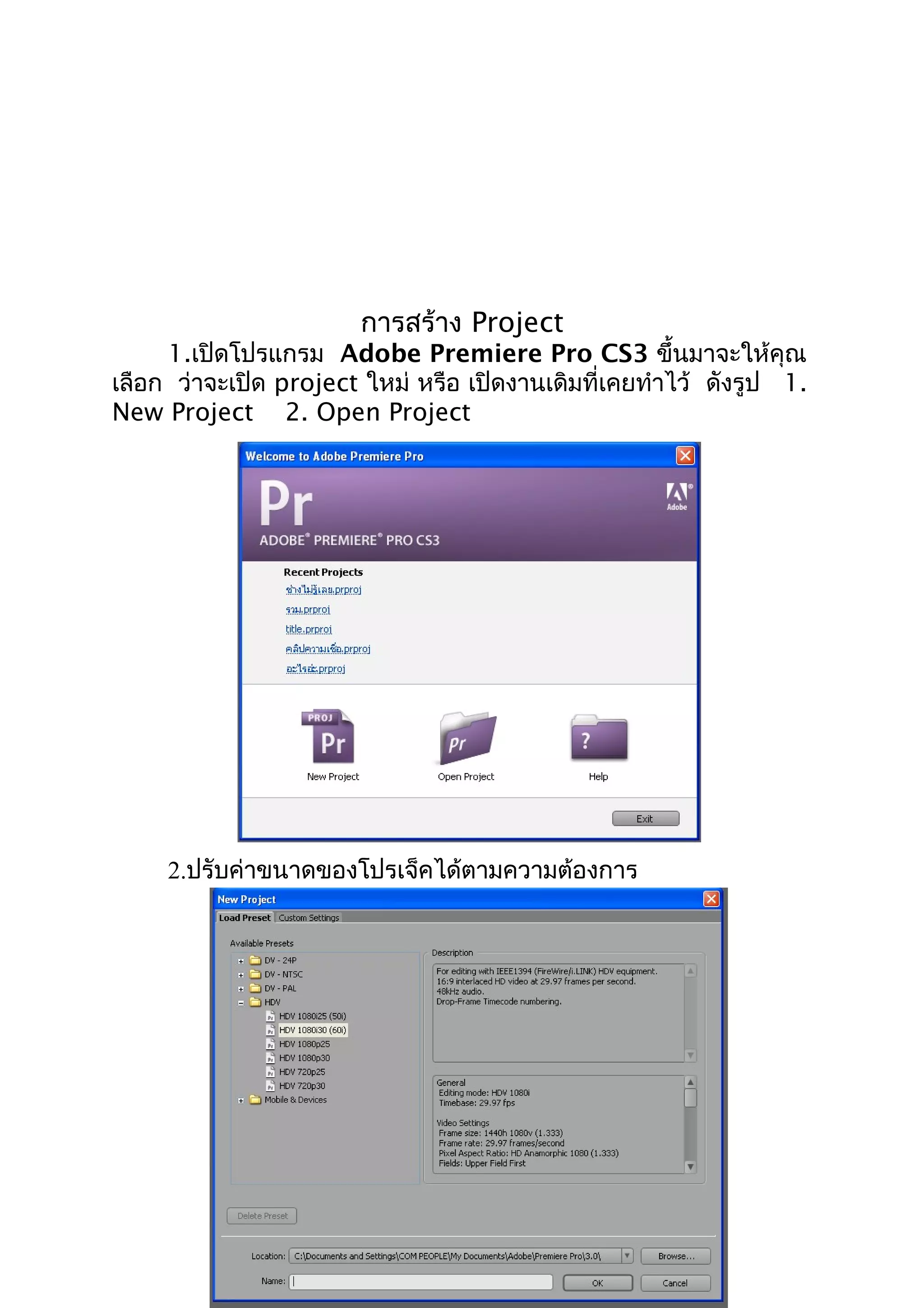 คู่มือการตัดต่อ Vdoโดยโปรแกรม adobe premiere pro cs3 | DOC