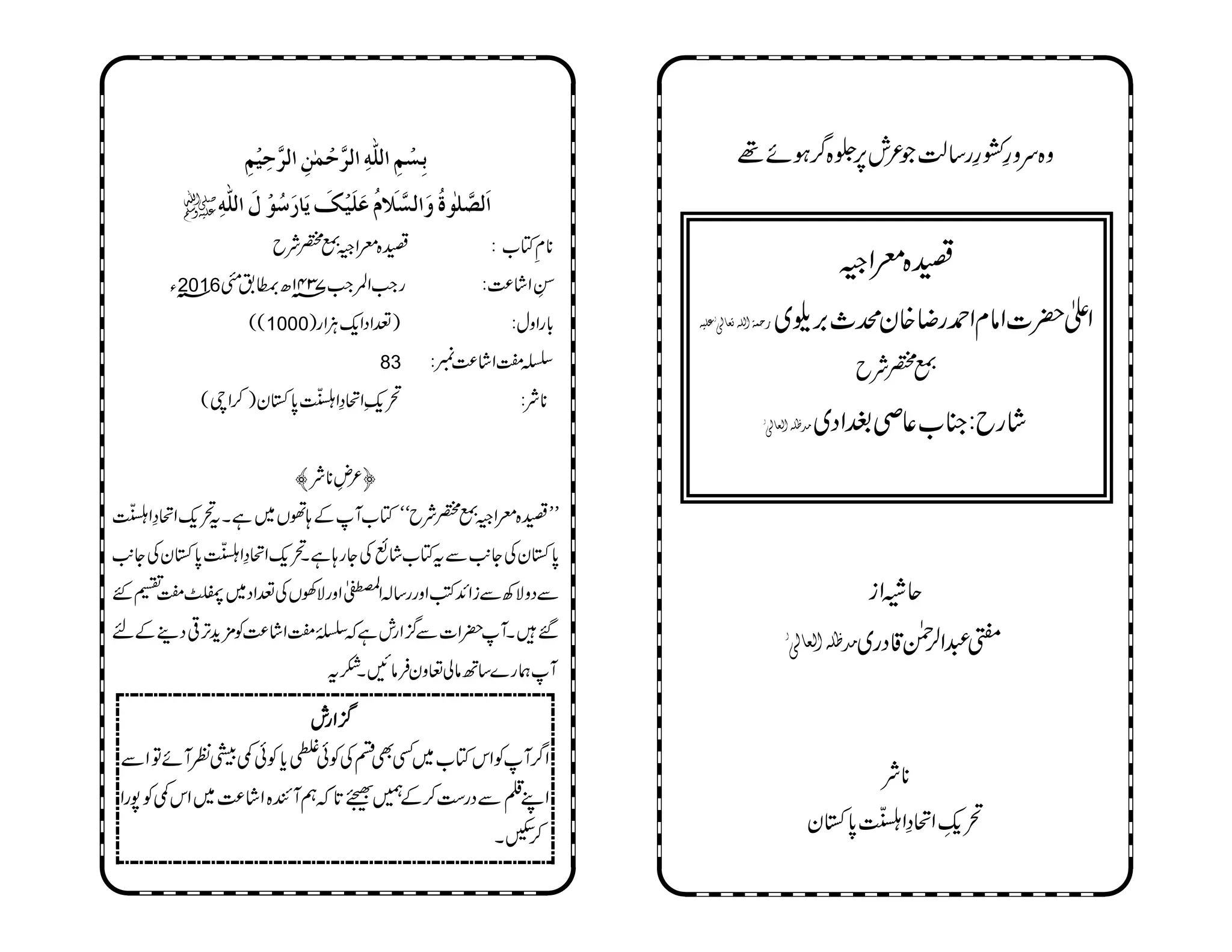 Vdocuments.mx sharha qasida-e-mairaj-imam-ahmed-raza-khan | PDF