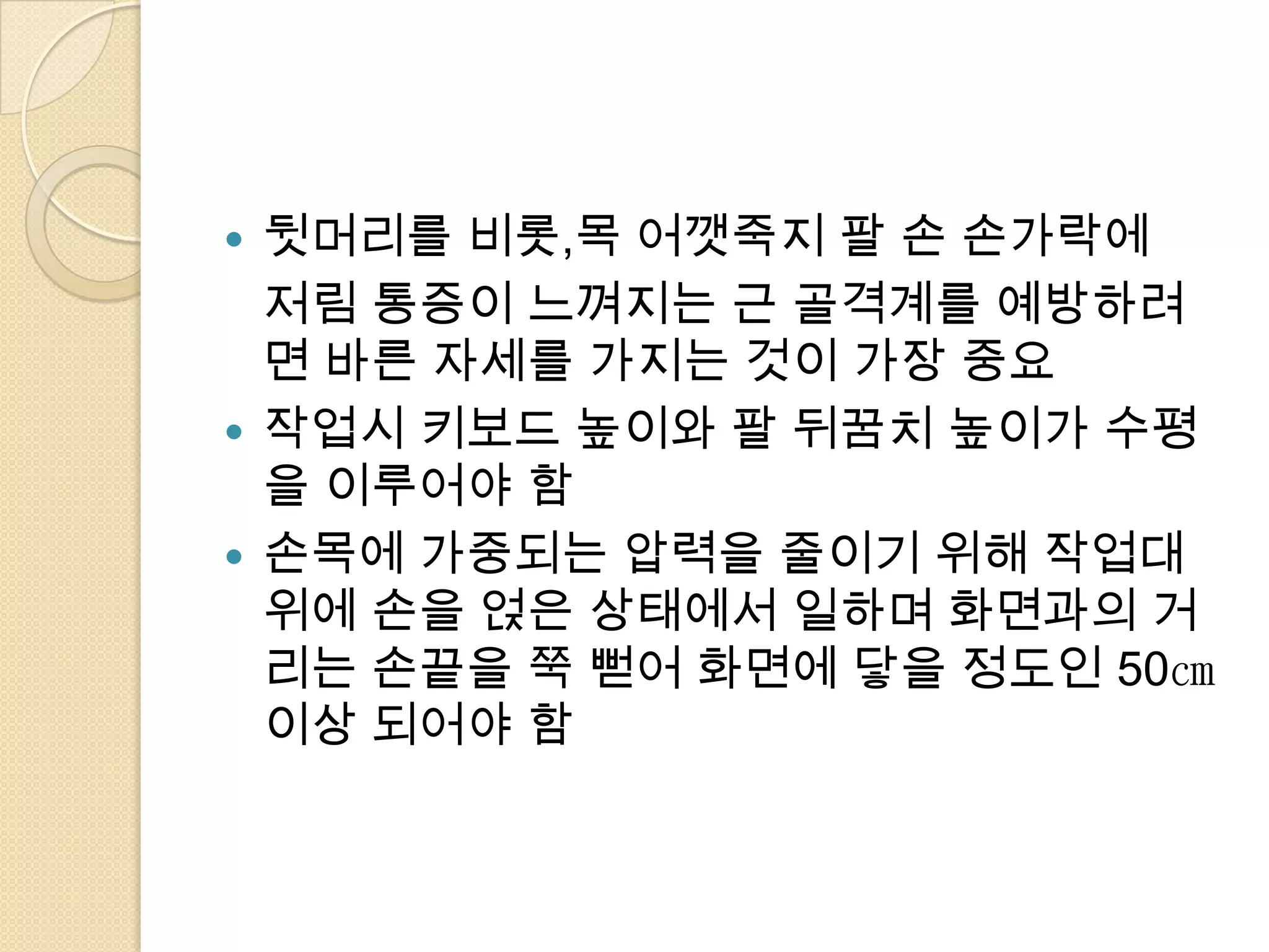 Vdt(visual display terminal) 증후군 | PPTX