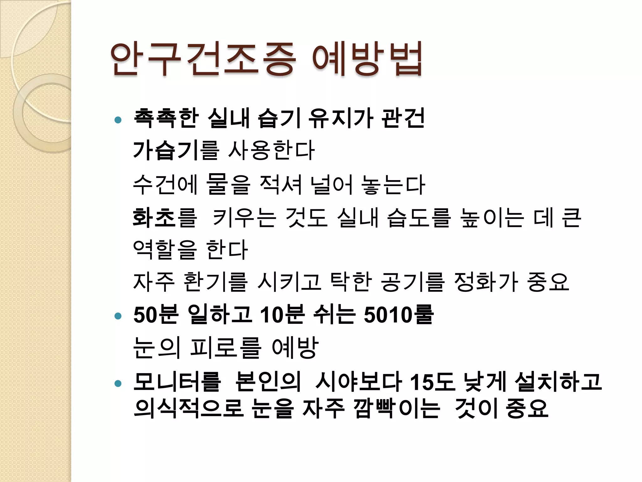 Vdt(visual display terminal) 증후군 | PPTX