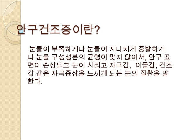 Vdt(visual display terminal) 증후군 | PPTX