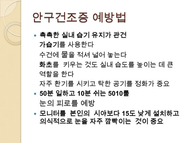 Vdt(visual display terminal) 증후군 | PPTX