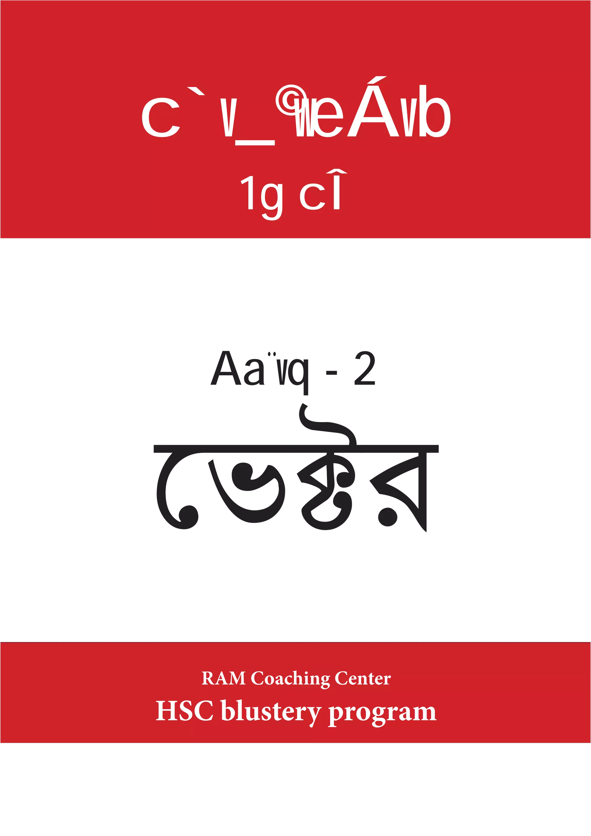 HSC Physics - Vector: Lecture 2,3,4,5 | PDF