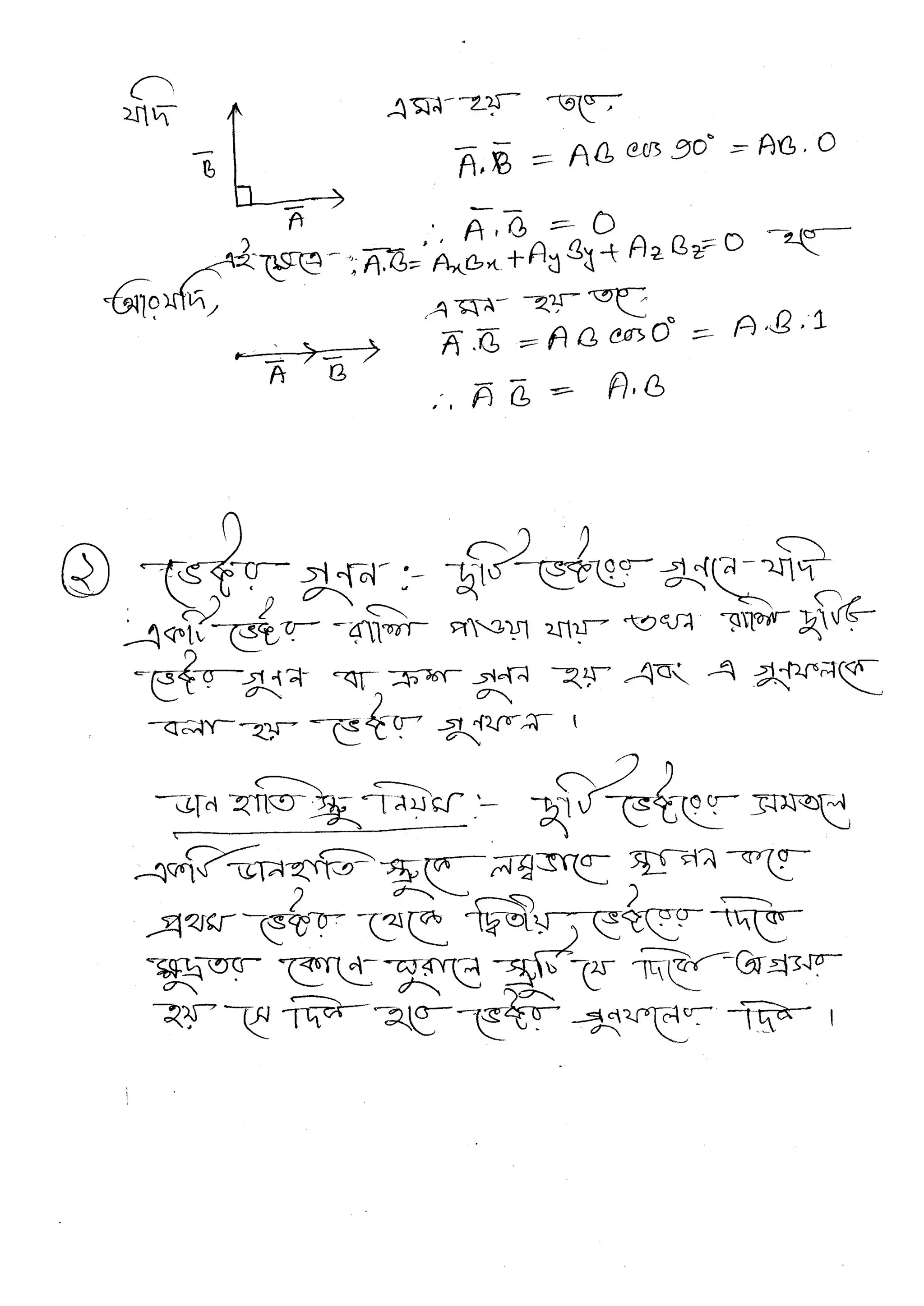 HSC Physics - Vector: Lecture 2,3,4,5 | PDF