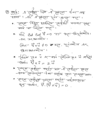 HSC Physics - Vector: Lecture 2,3,4,5 | PDF