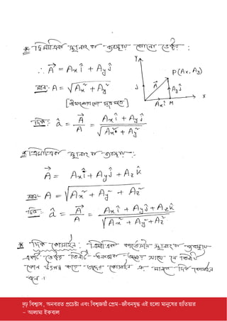 HSC Physics - Vector: Lecture 2,3,4,5 | PDF
