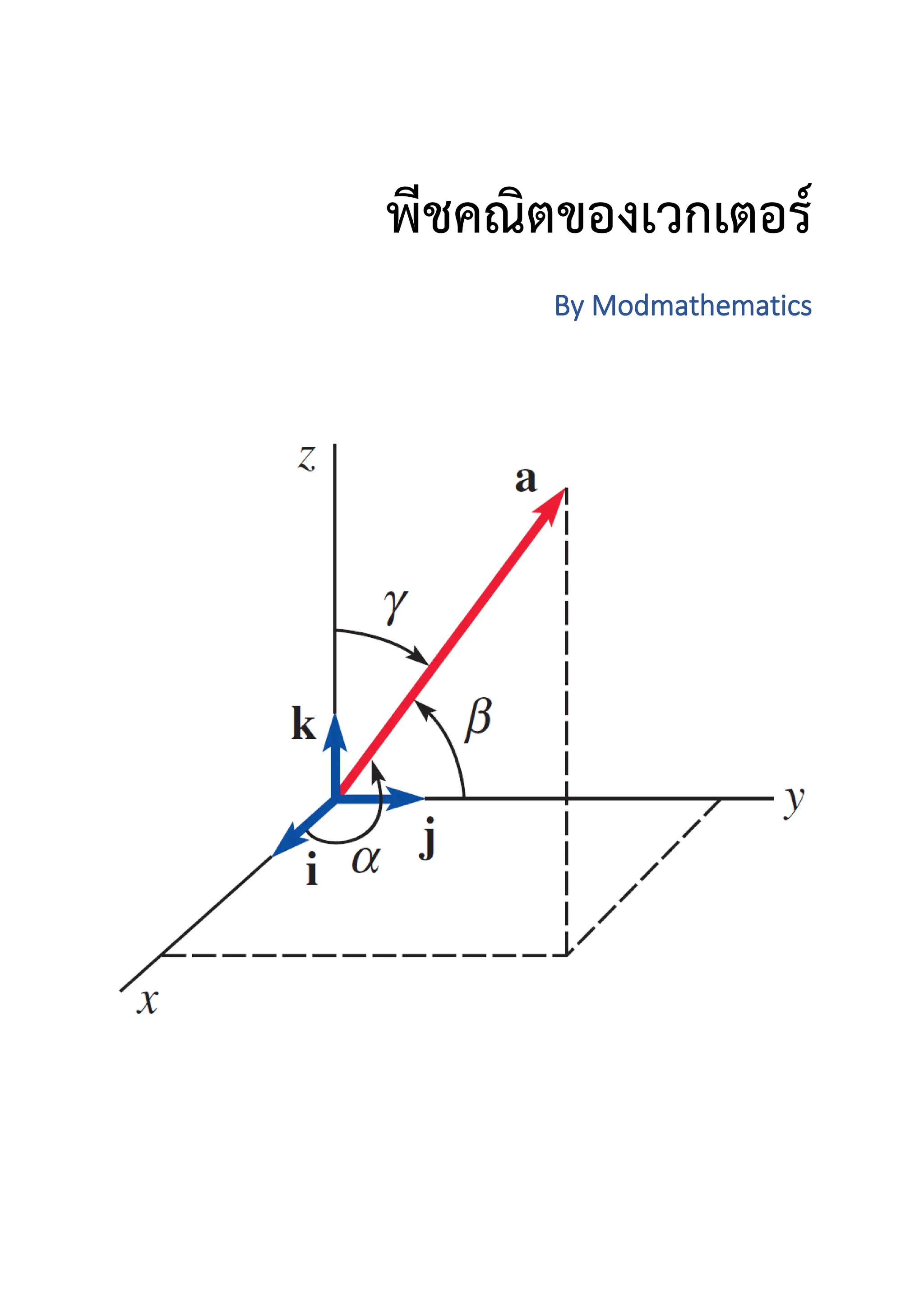 ฺBasic vector algebra in 2 dimension and 3 dimension | PDF