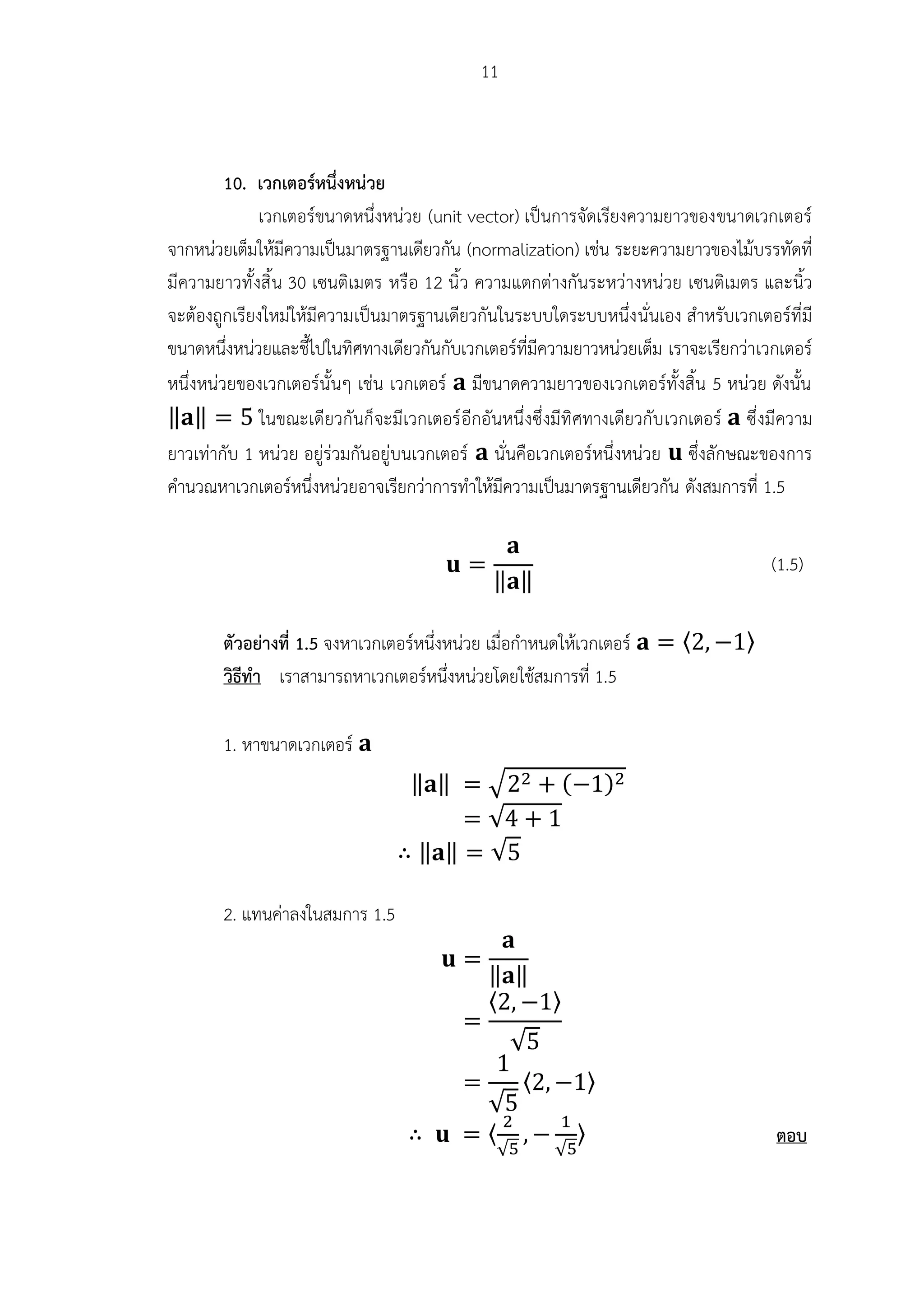 ฺBasic vector algebra in 2 dimension and 3 dimension | PDF