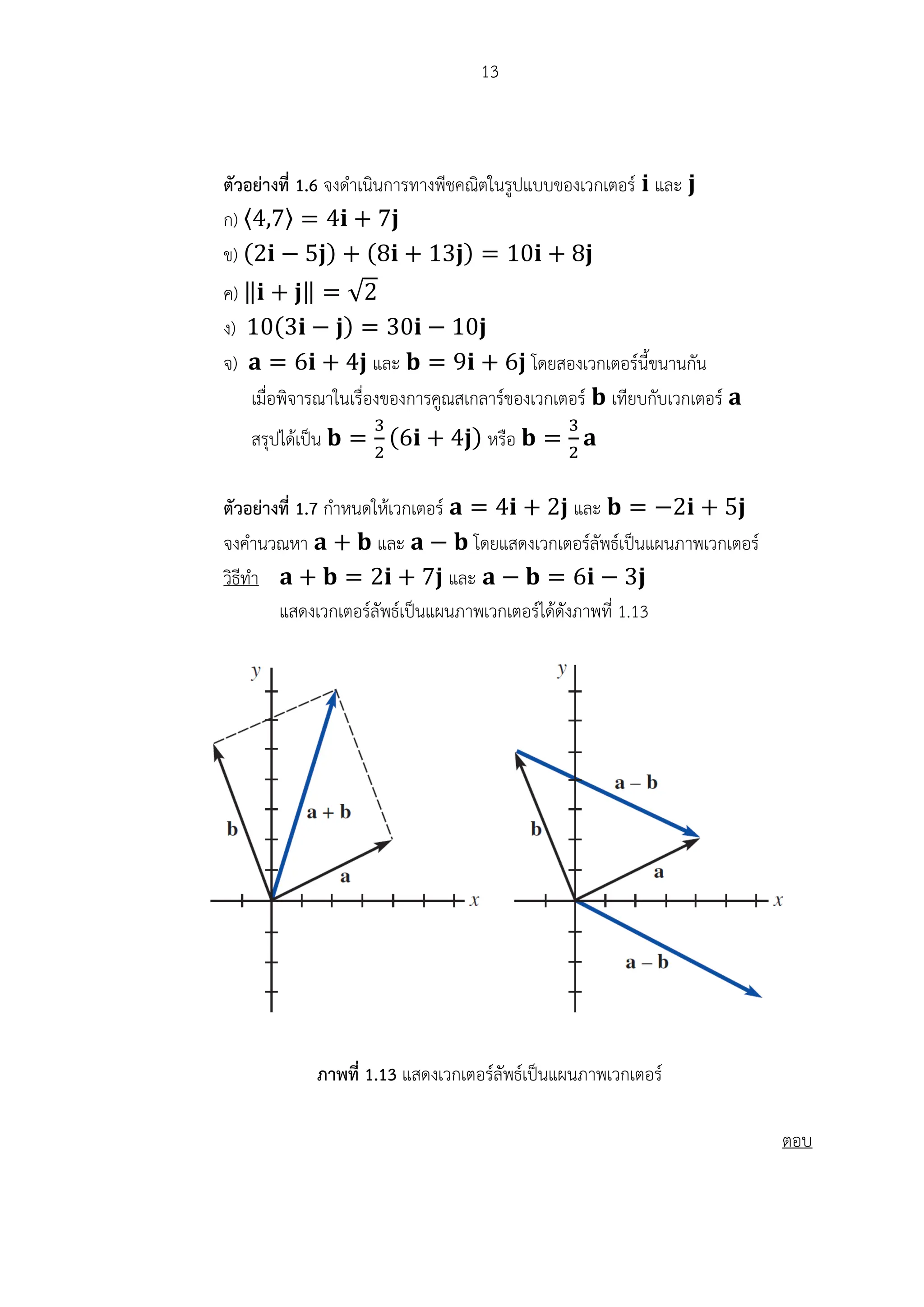 ฺBasic vector algebra in 2 dimension and 3 dimension | PDF