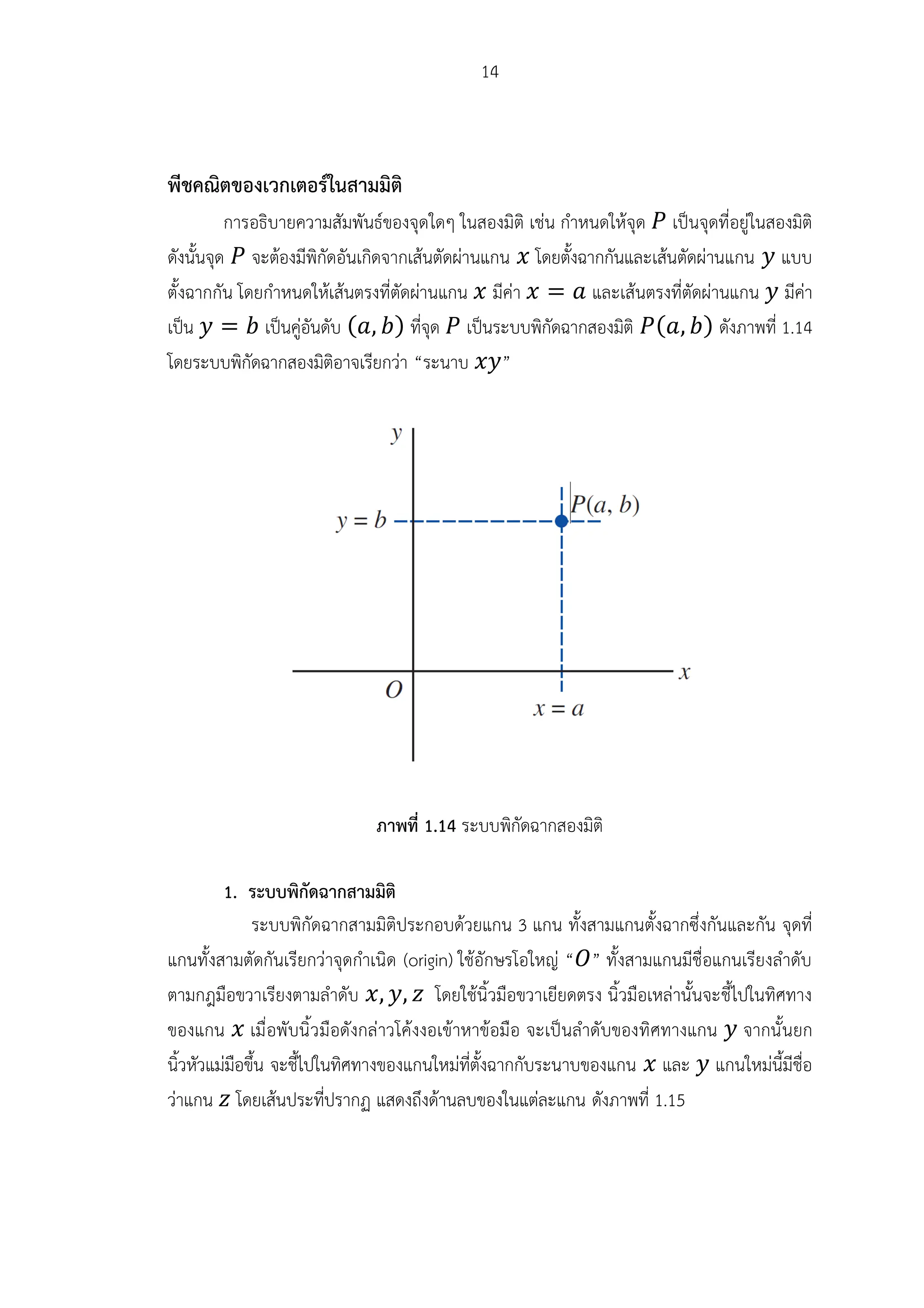 ฺBasic vector algebra in 2 dimension and 3 dimension | PDF