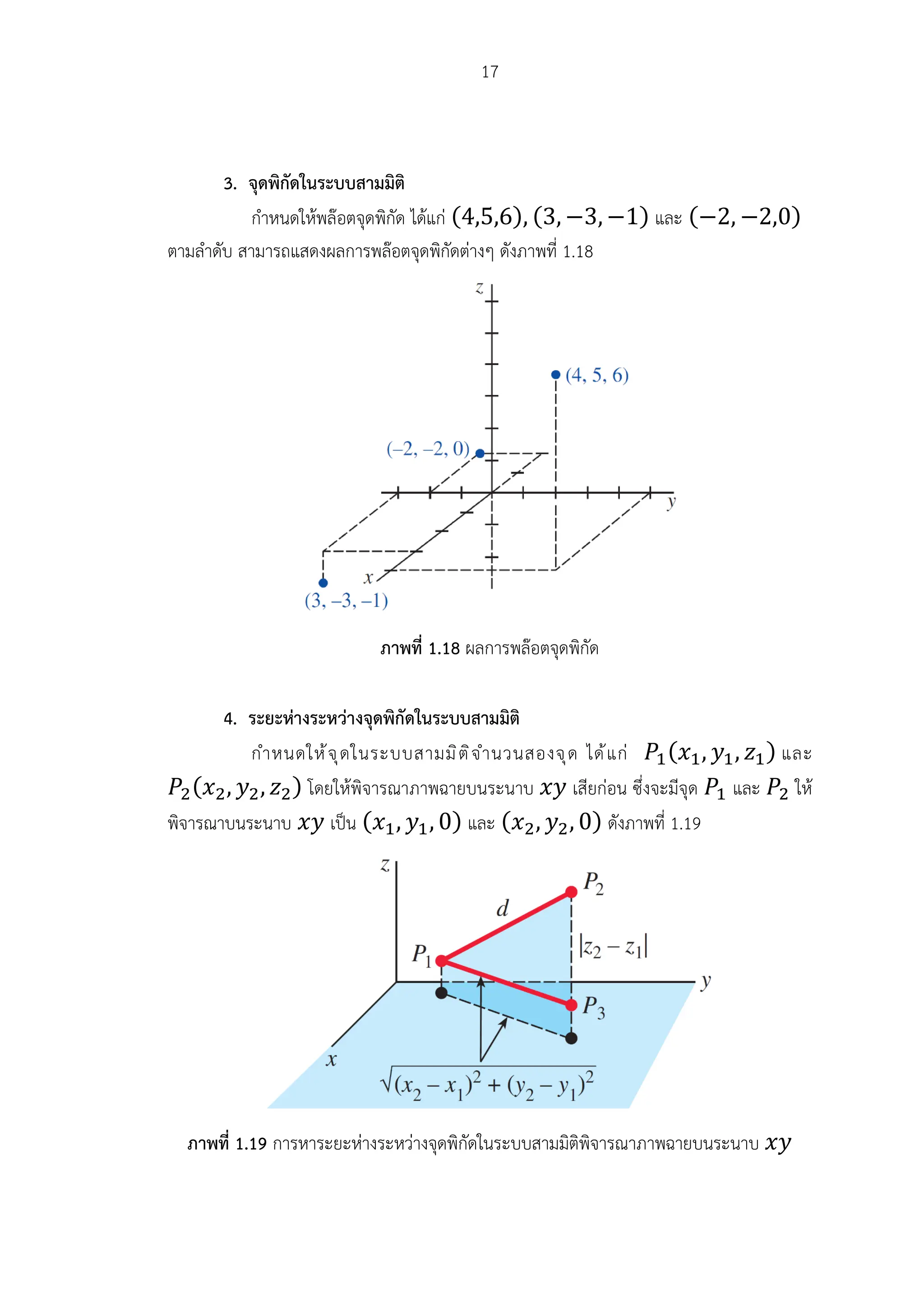 ฺBasic vector algebra in 2 dimension and 3 dimension | PDF