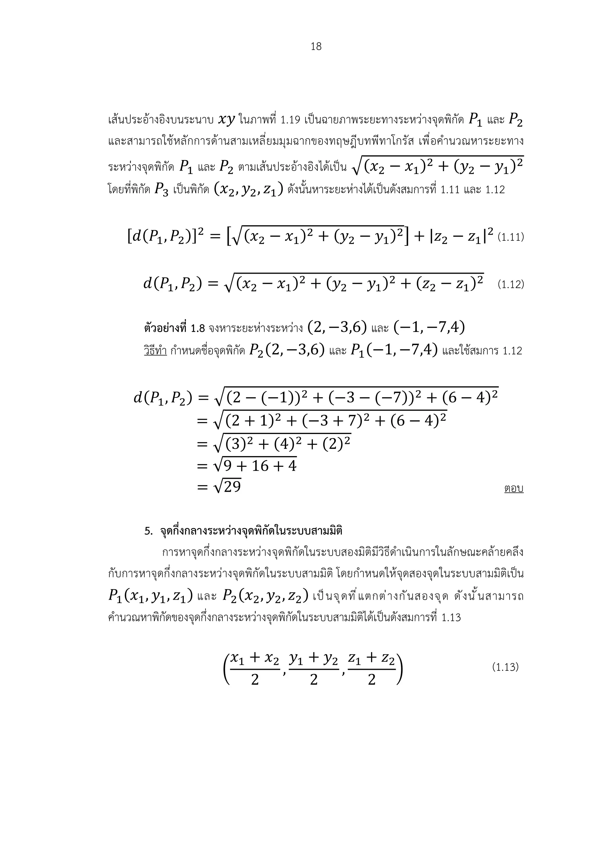 ฺBasic vector algebra in 2 dimension and 3 dimension | PDF