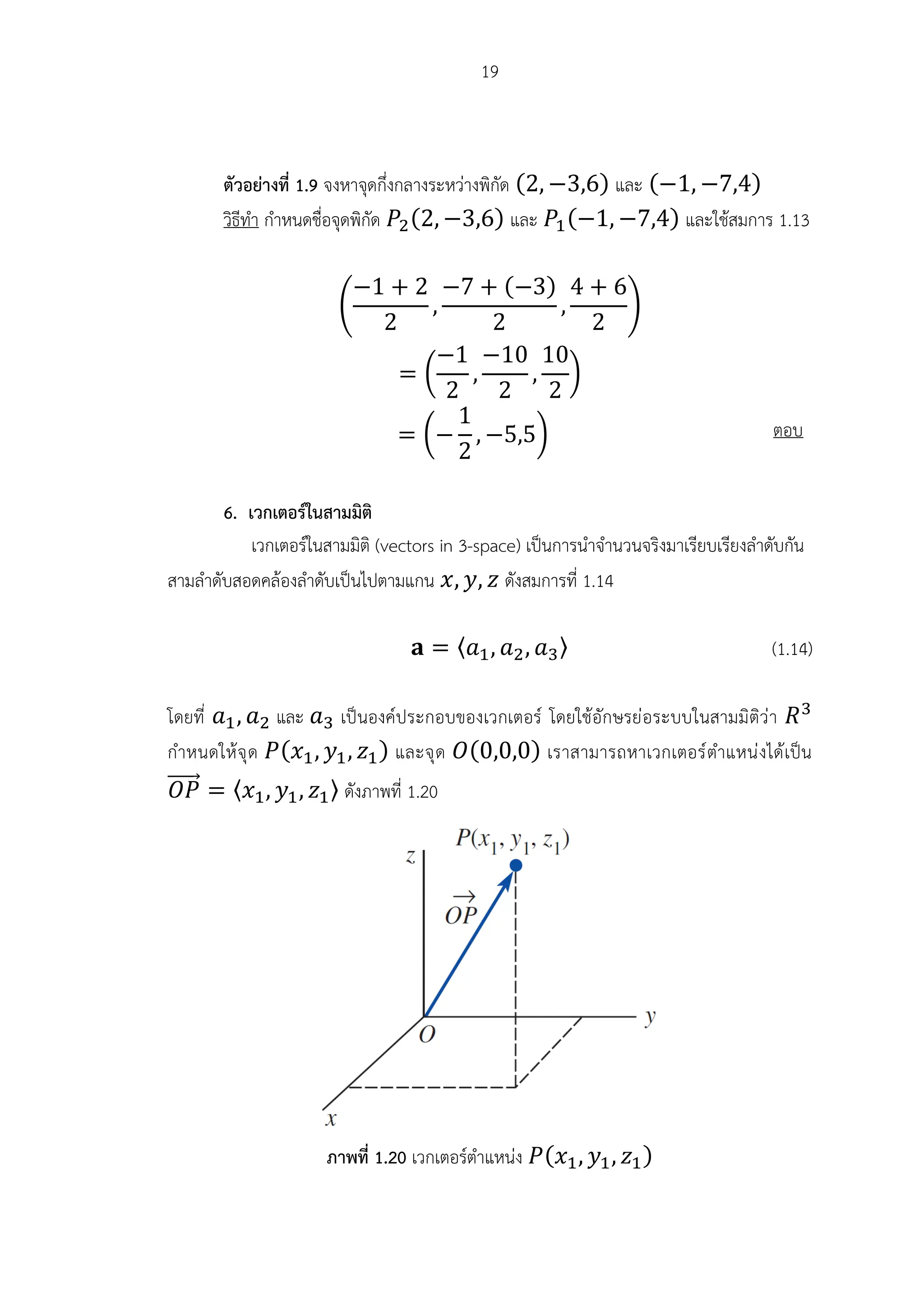 ฺBasic vector algebra in 2 dimension and 3 dimension | PDF