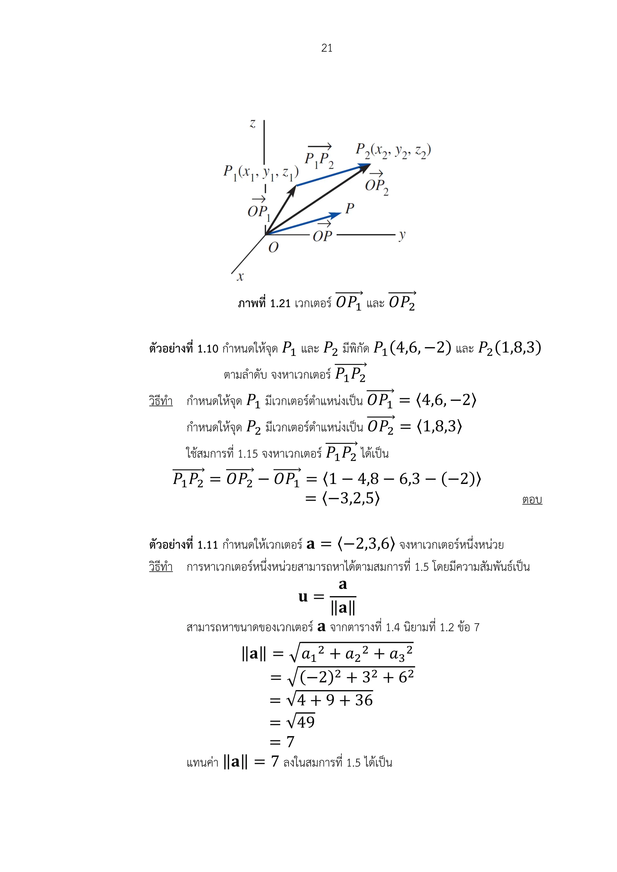 ฺBasic vector algebra in 2 dimension and 3 dimension | PDF