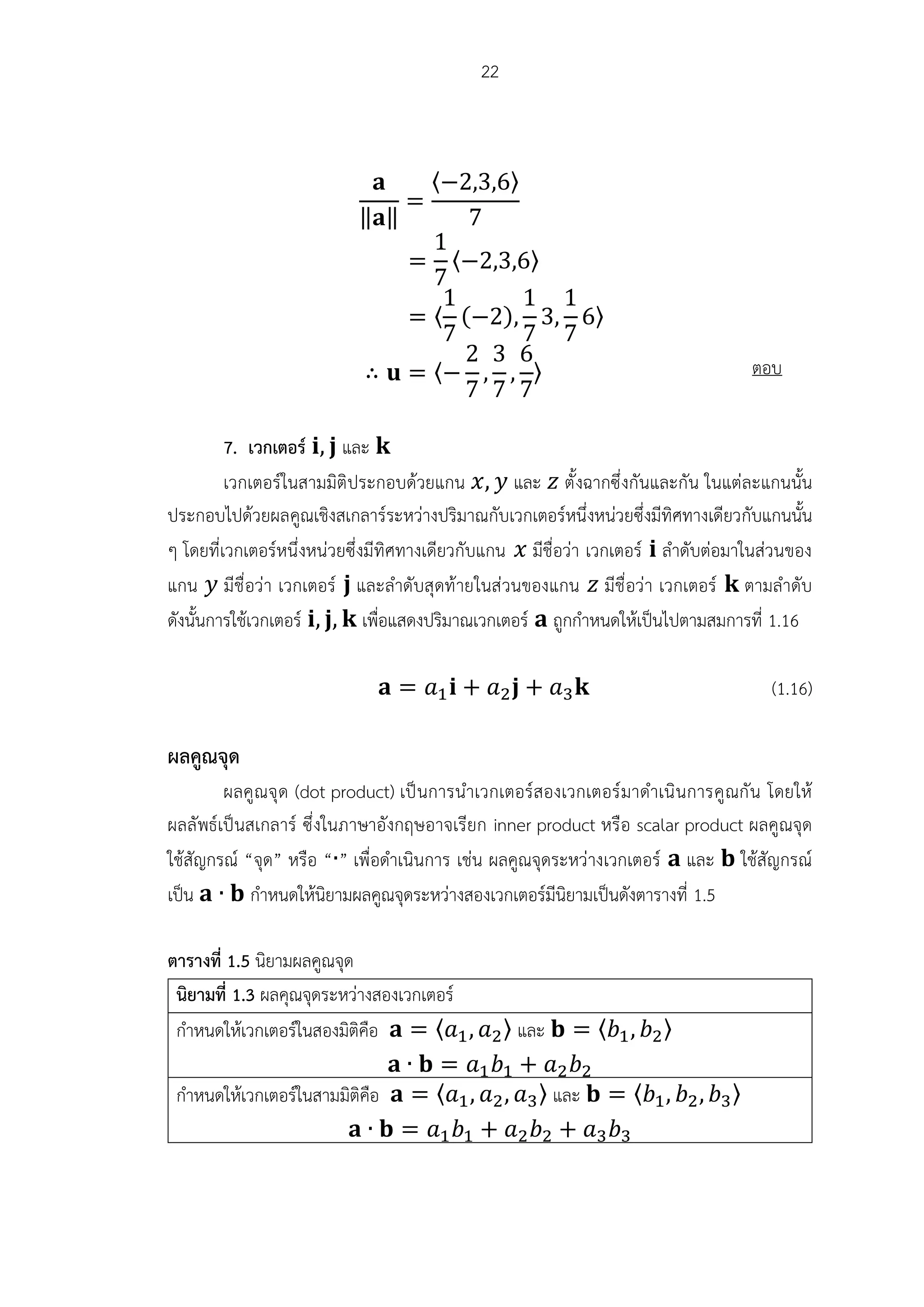 ฺBasic vector algebra in 2 dimension and 3 dimension | PDF