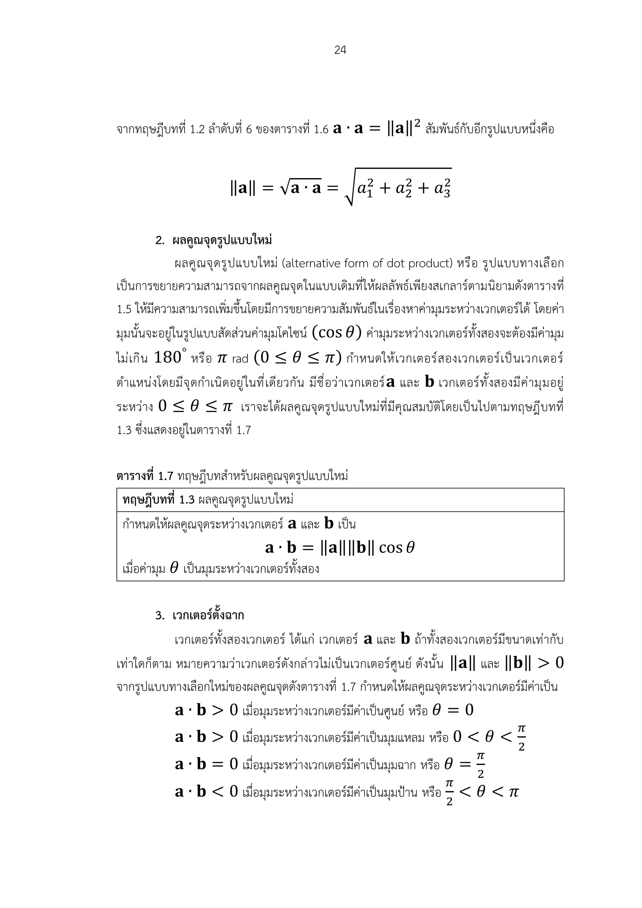 ฺBasic vector algebra in 2 dimension and 3 dimension | PDF
