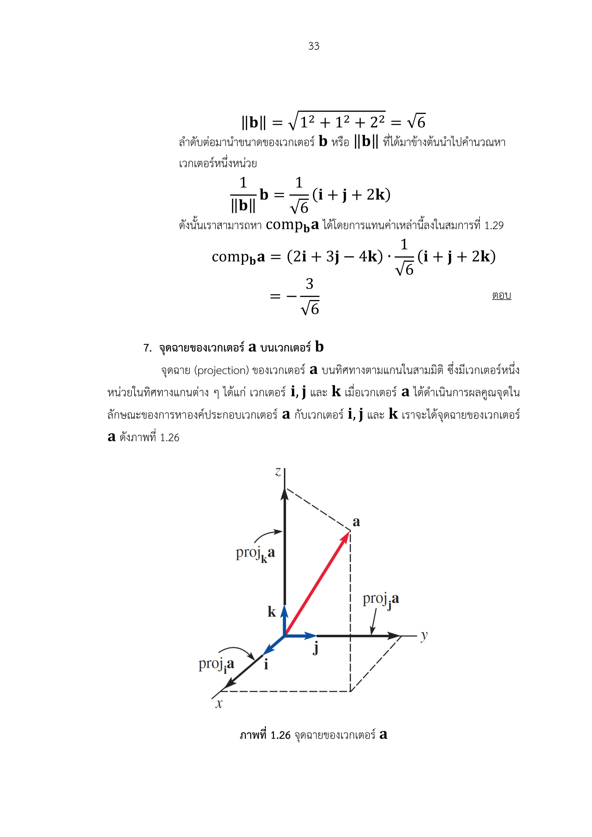 ฺBasic vector algebra in 2 dimension and 3 dimension | PDF