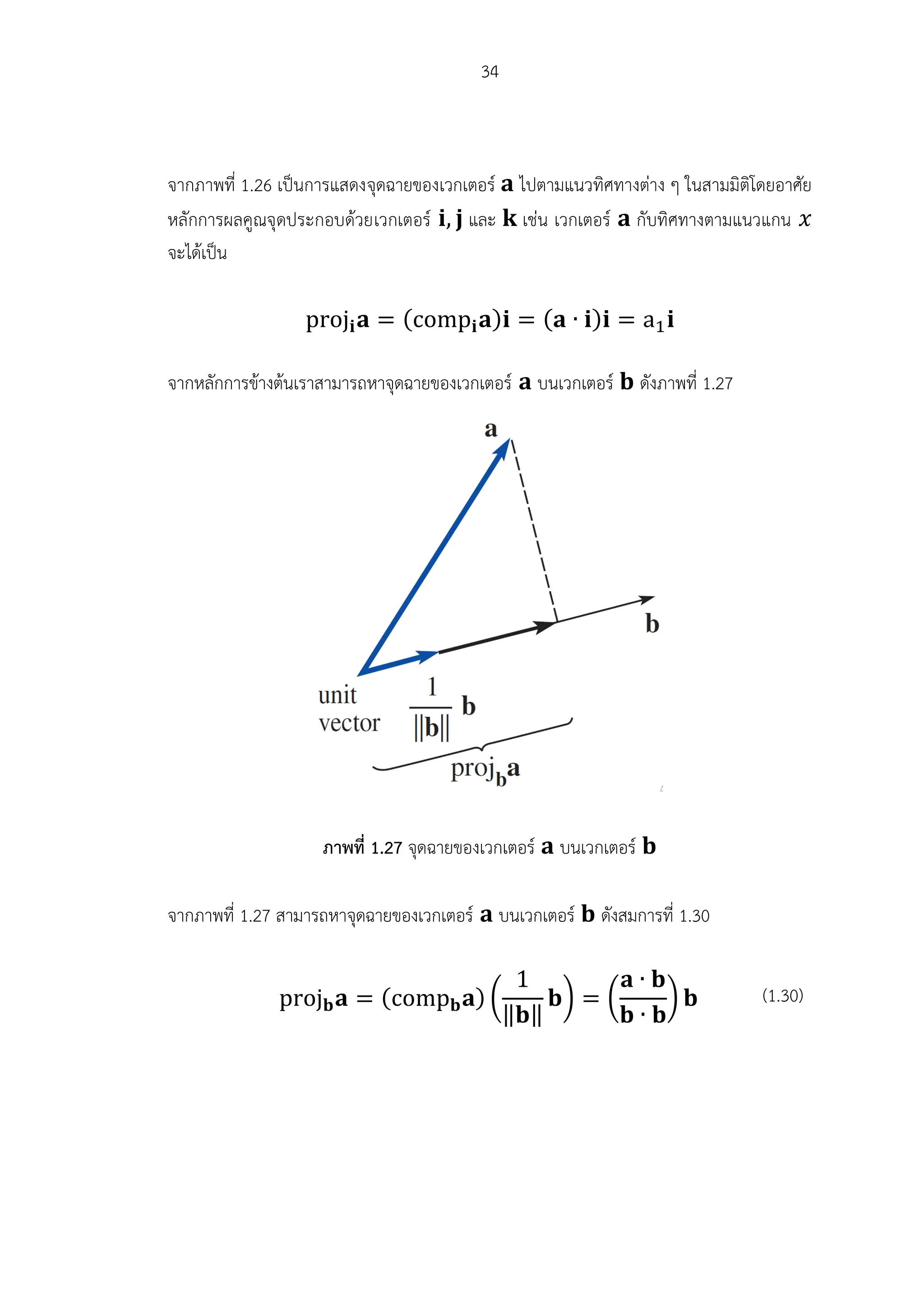 ฺBasic vector algebra in 2 dimension and 3 dimension | PDF