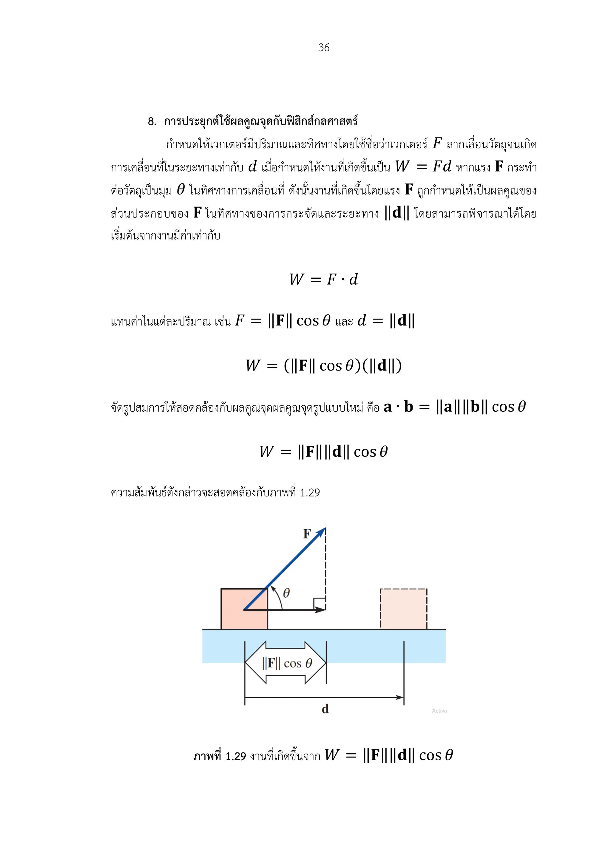 ฺBasic vector algebra in 2 dimension and 3 dimension | PDF
