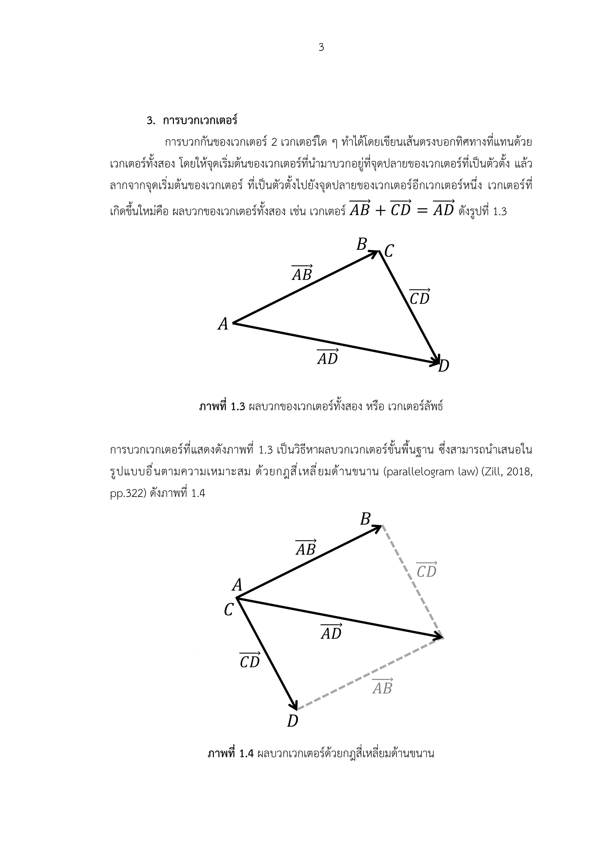 ฺBasic vector algebra in 2 dimension and 3 dimension | PDF