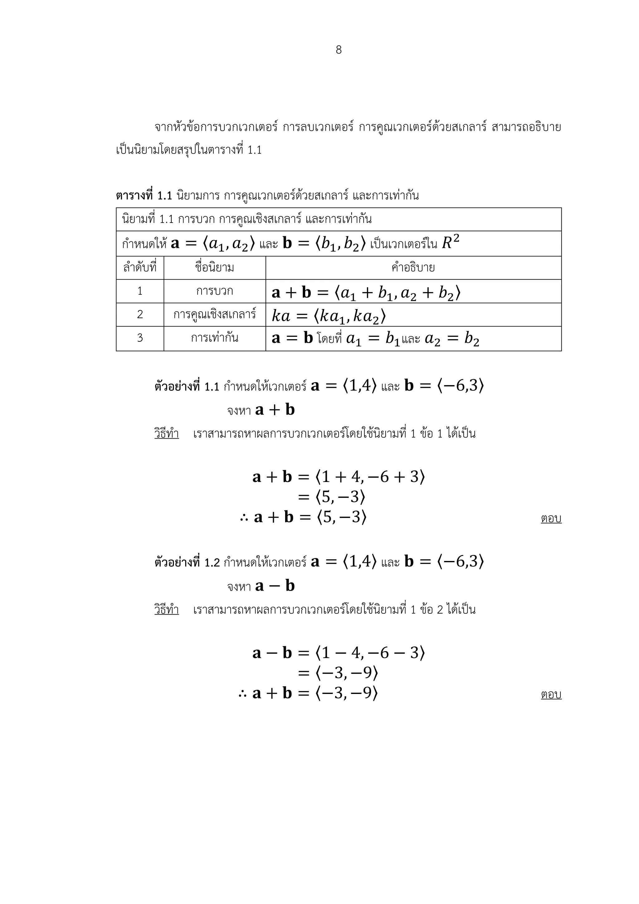 ฺBasic vector algebra in 2 dimension and 3 dimension | PDF