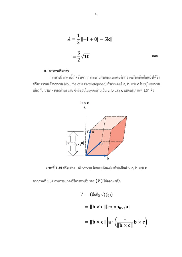 ฺBasic vector algebra in 2 dimension and 3 dimension | PDF