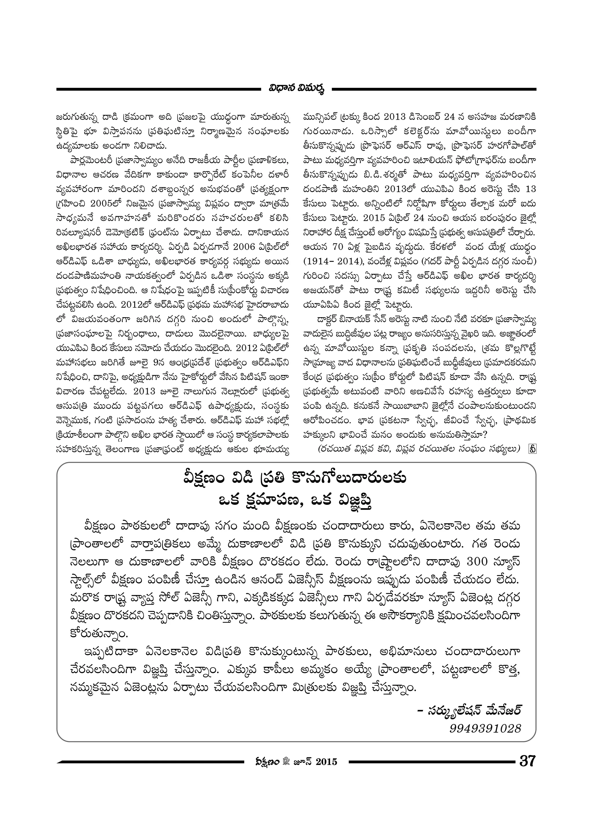 Veekshanam june | PDF