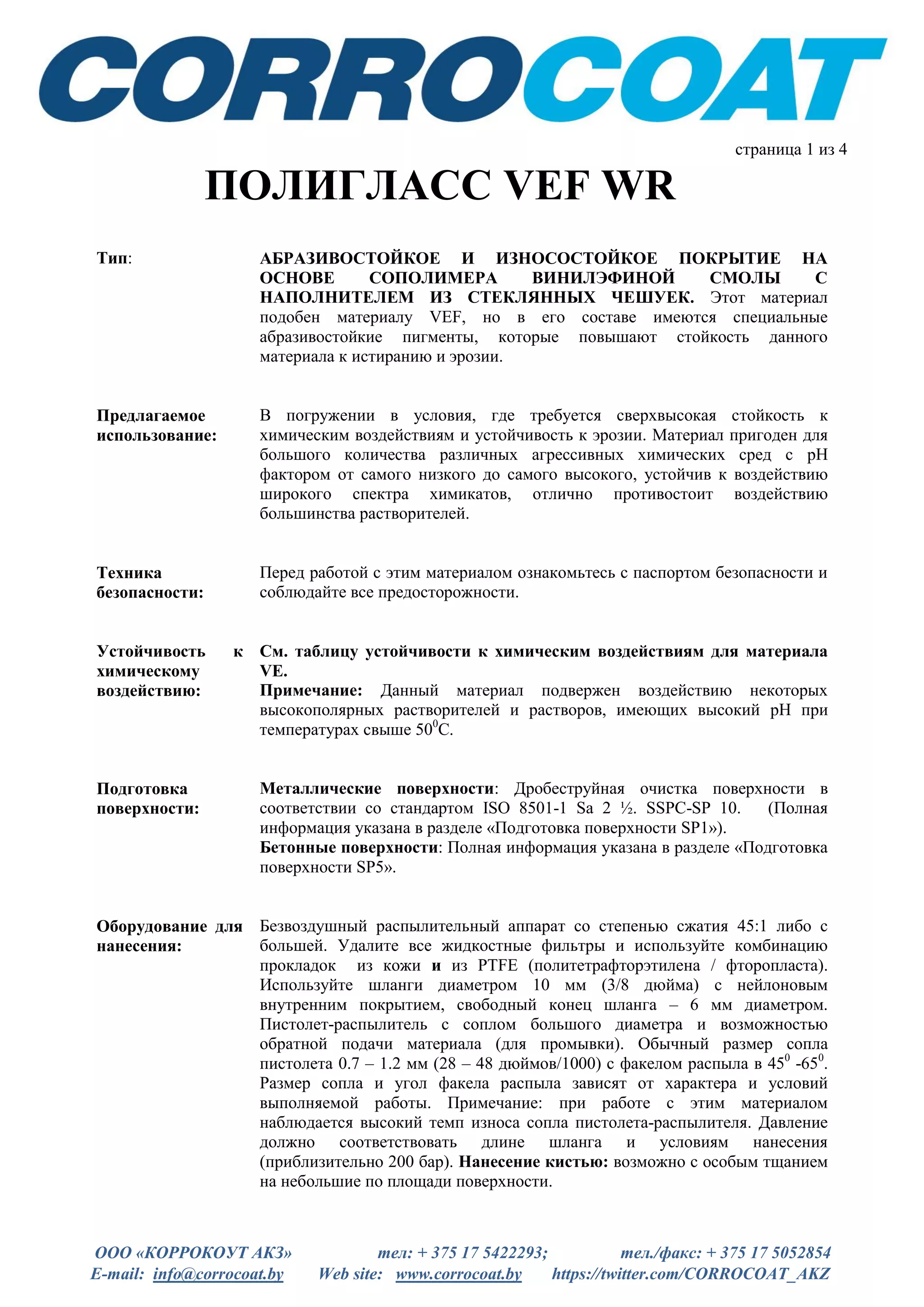 POLYGLASS VEF WR / ПОЛИГЛАСС VEF WR | PDF
