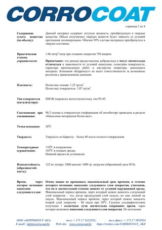 POLYGLASS VEF WR / ПОЛИГЛАСС VEF WR | PDF