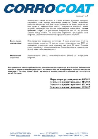 POLYGLASS VEF WR / ПОЛИГЛАСС VEF WR | PDF