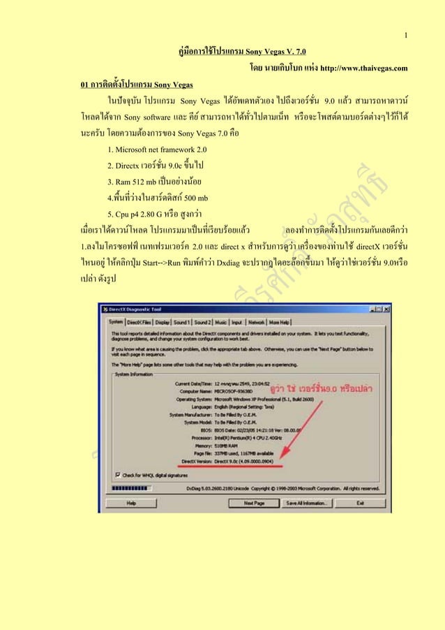 คู่มือ Sony Vegus 7.0 | PDF