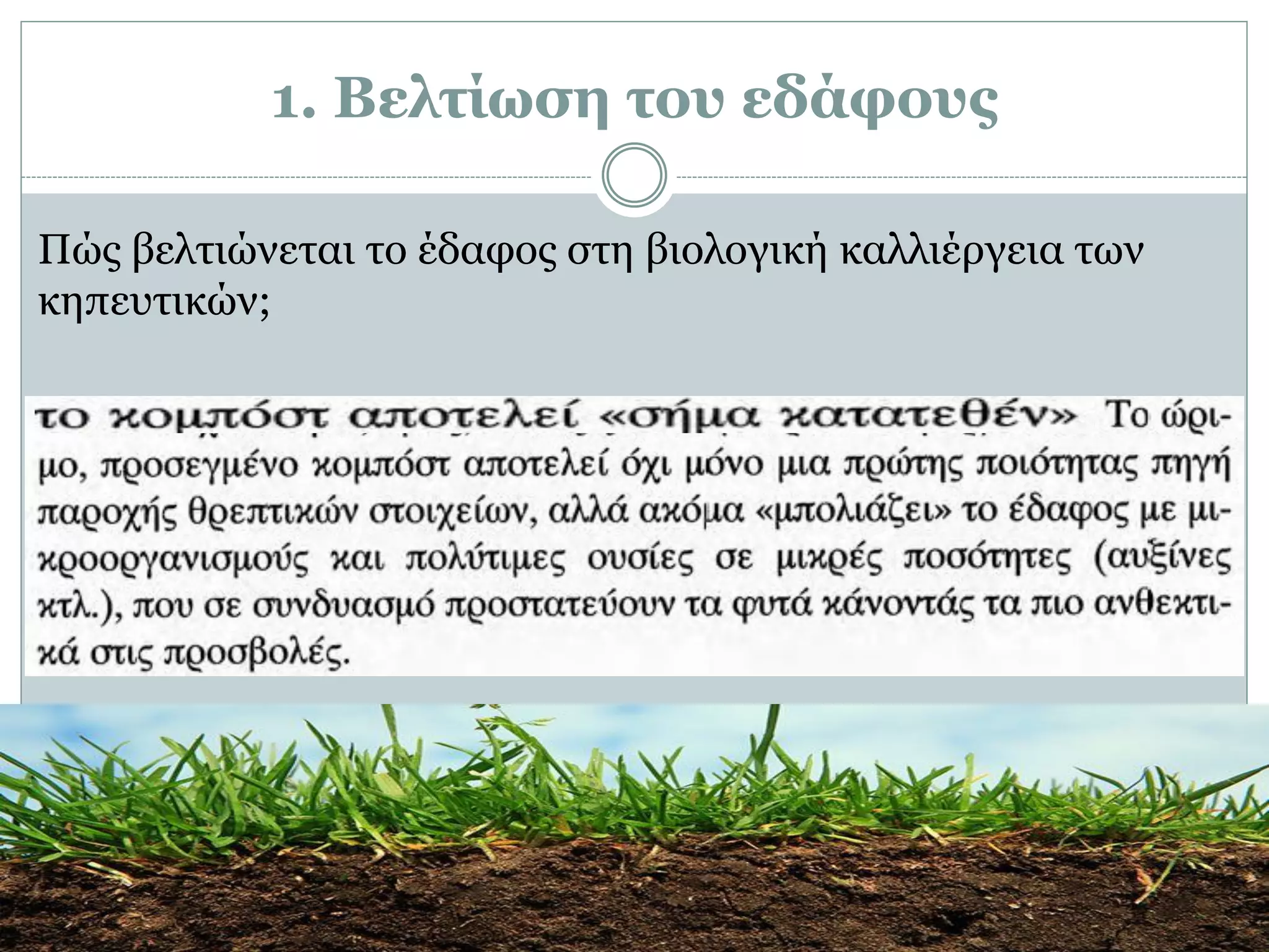 Κεφ. 6ο Κηπευτικά | PDF