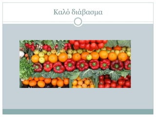 Κεφ. 6ο Κηπευτικά | PDF