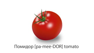 Vegetables in Russian | PPT