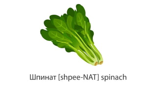 Vegetables in Russian | PPT