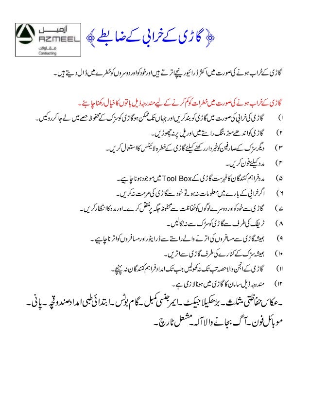 Vehicle Breakdown Urdu Vehicle Breakdown Urdu