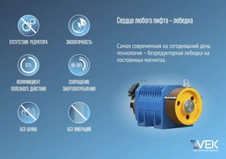 Presentation Vek Elevator | PPTX | Business | Business and Finance