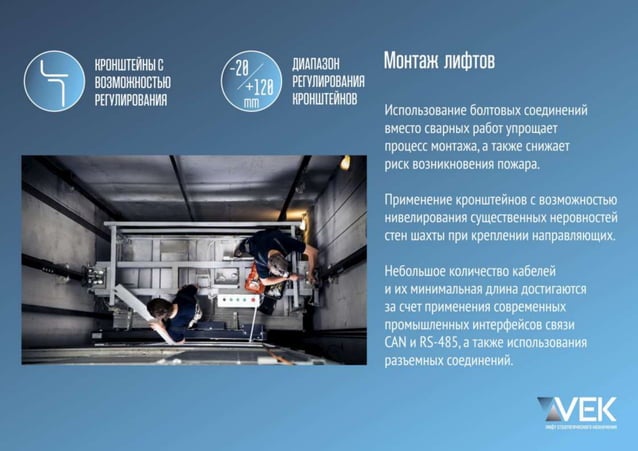 Presentation Vek Elevator | PPTX