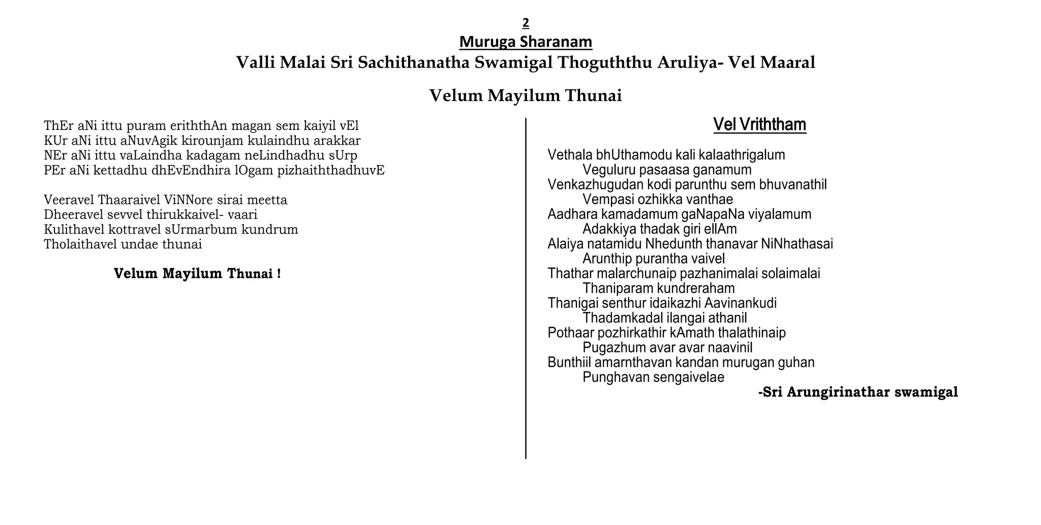 Vel Maral Recital Mantram Powerful Benefits | PDF