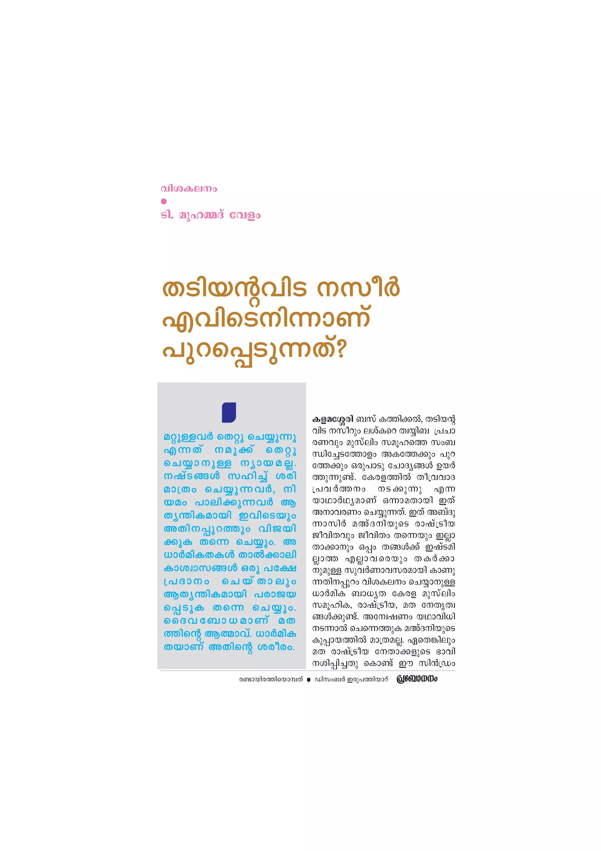 Velam | PDF