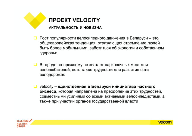 velcom velocity КСО | PPT