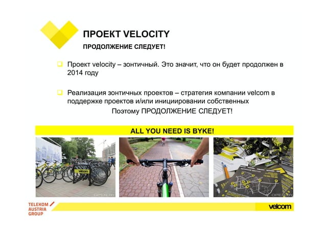 velcom velocity КСО | PPT
