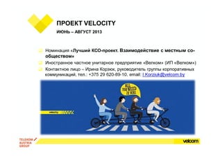 velcom velocity КСО | PPT