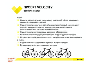 velcom velocity КСО | PPT