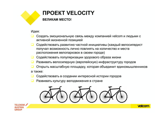velcom velocity КСО | PPT