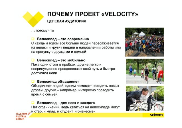 velcom velocity КСО | PPT