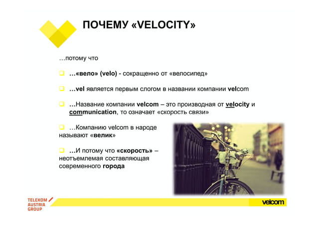 velcom velocity КСО | PPT