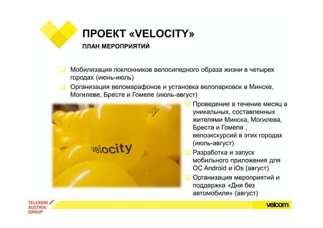 velcom velocity КСО | PPT