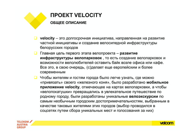 velcom velocity КСО | PPT