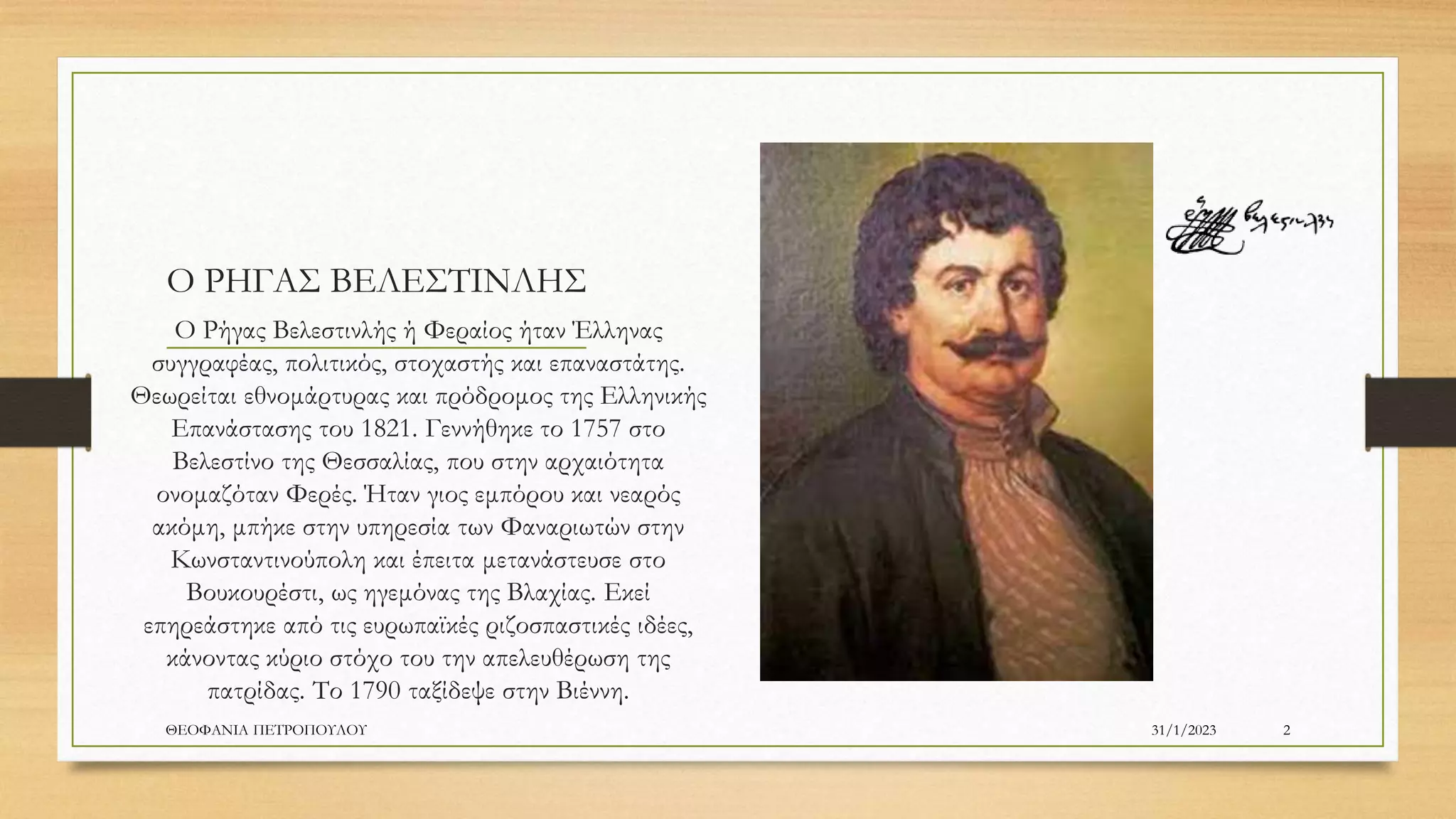 Ο ΡΗΓΑΣ ΒΕΛΕΣΤΙΝΛΗΣ | PPT